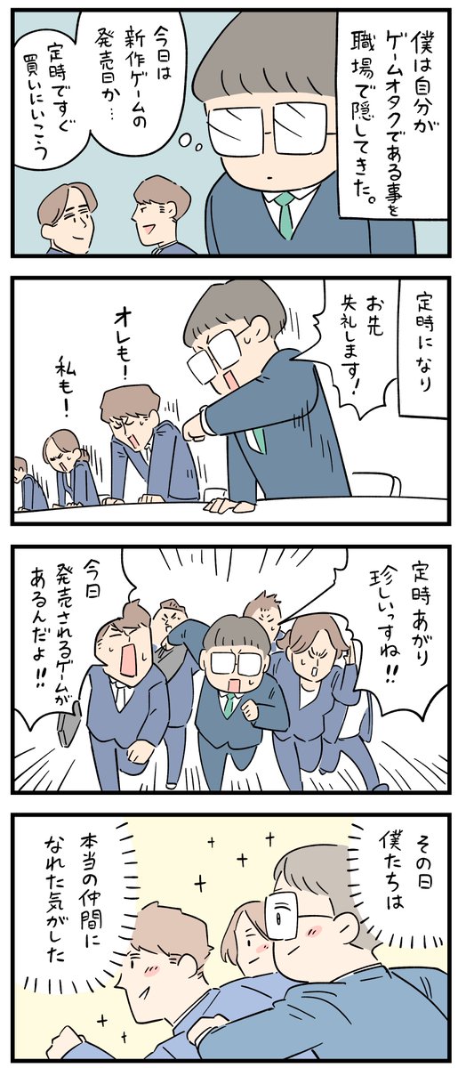 「発売日。 -- 「再掲・新入社員だった頃の怖い話 byしろやぎ秋吾 @siroyagishugo 」 #ヤメコミ #4コ」ヤメコミ！＠仕事辞めたい瞬間byマイナビ転職の漫画