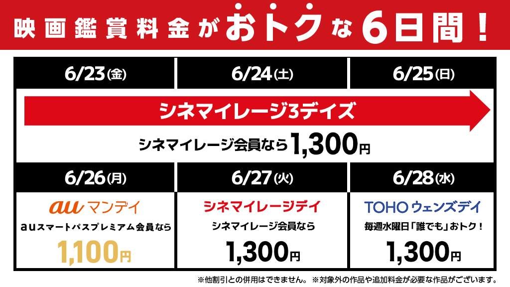 TOHOシネマズ公式 on Twitter: "\映画鑑賞料金がおトクな6⃣日間／ #TOHOシネマズ なら 6/23(金)～6/28(水)の6日間は #映画 がオトクに観られる！ 各サービス ...