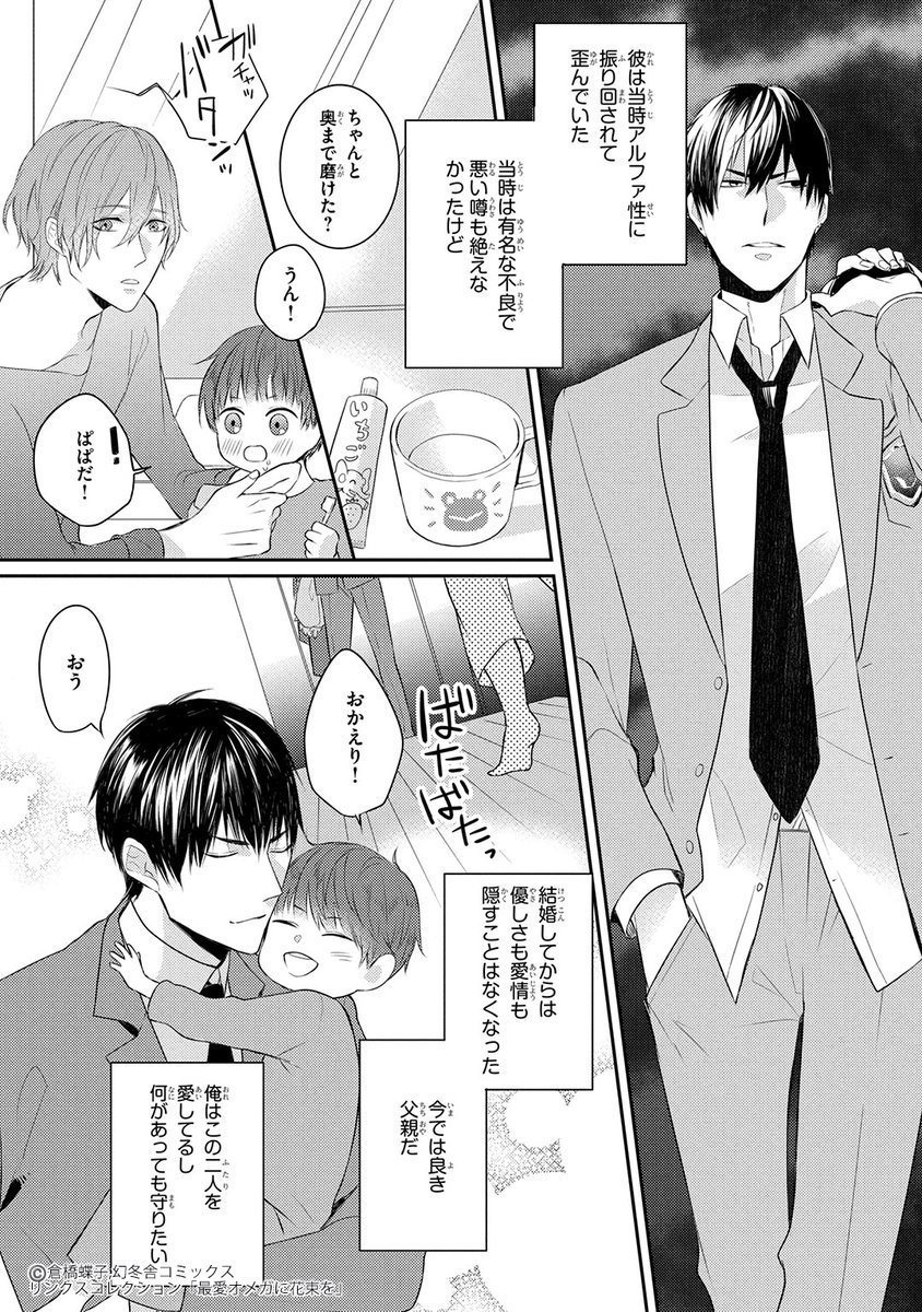 倉橋蝶子 最愛オメガ6 22発売 On Twitter 元不良アルファ×花好きの優しいオメガの番生活のお話。（2 6）