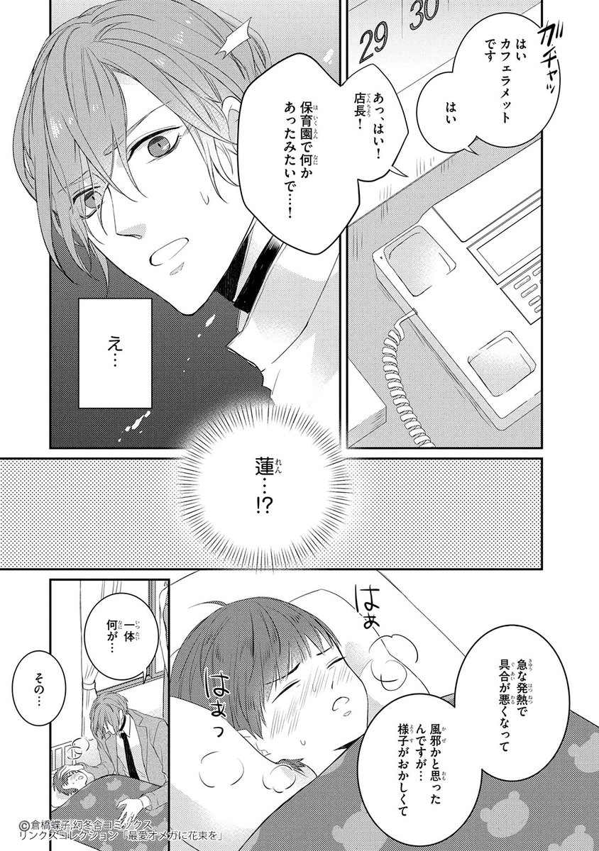 倉橋蝶子 最愛オメガ6 22発売 On Twitter 元不良アルファ×花好きの優しいオメガの番生活のお話。（4 6）