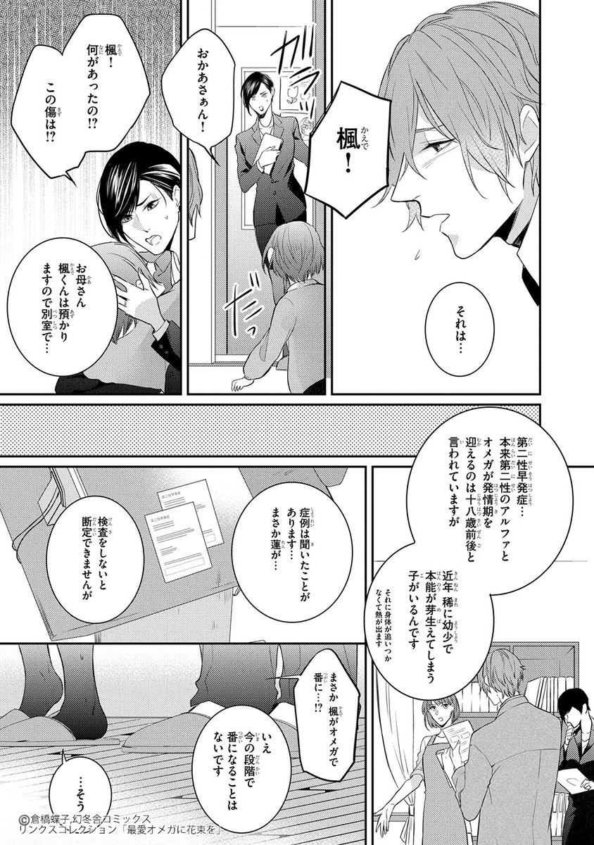 倉橋蝶子 最愛オメガ6 22発売 On Twitter 元不良アルファ×花好きの優しいオメガの番生活のお話。(5 6)