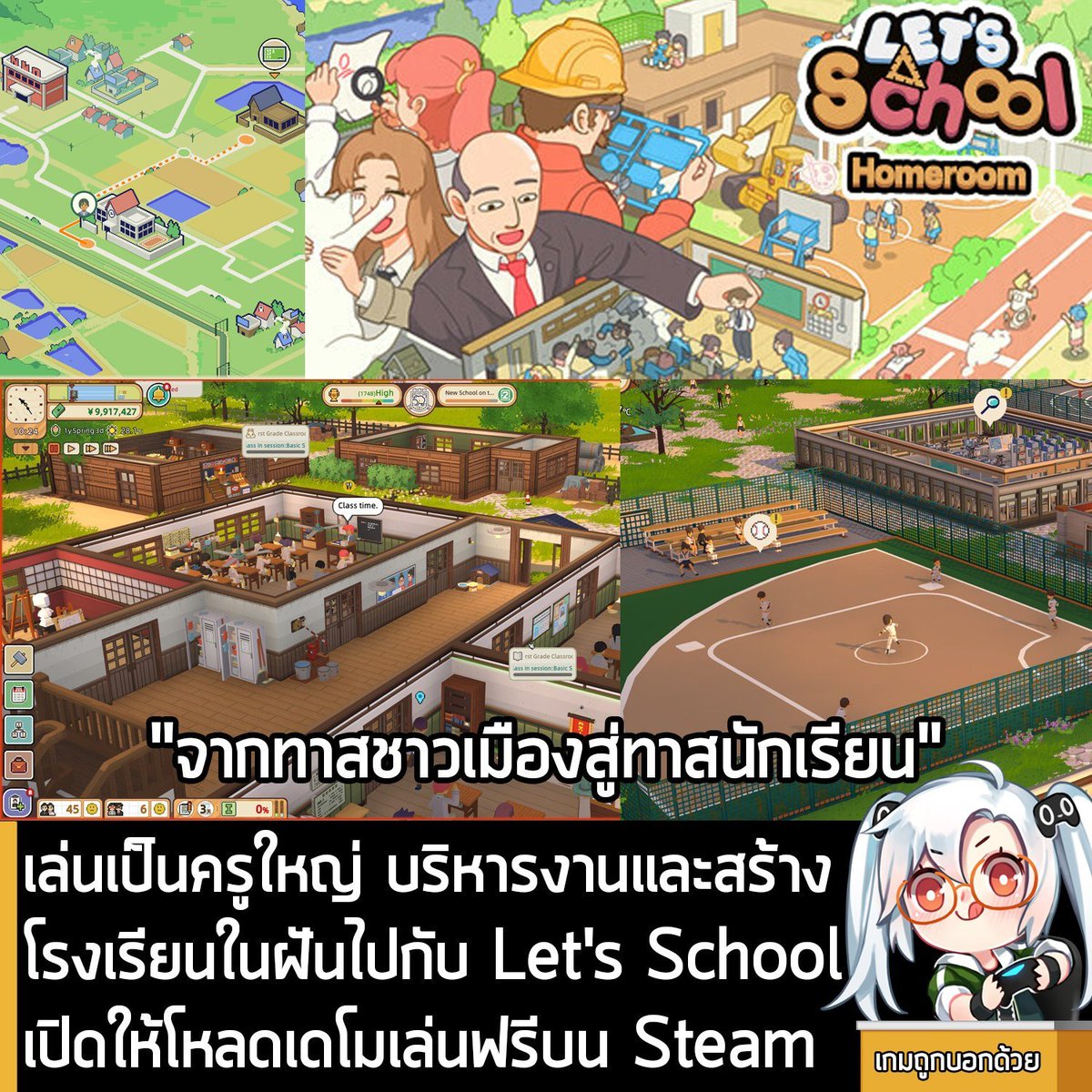 เกมถูกบอกด้วย on Twitter: "[Demo] เล่นเป็นครูใหญ่ บริหารงานและสร้างโรงเรียนในฝันไปกับ Let's ...