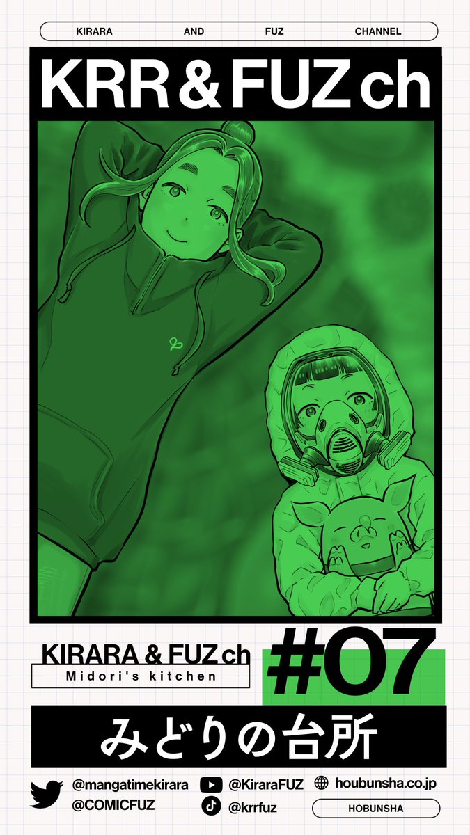 きらら&FUZちゃんねる更新!】 🌟『みどりの台所』SFサバイバルグルメ!」|COMIC FUZ（コミックファズ）の漫画