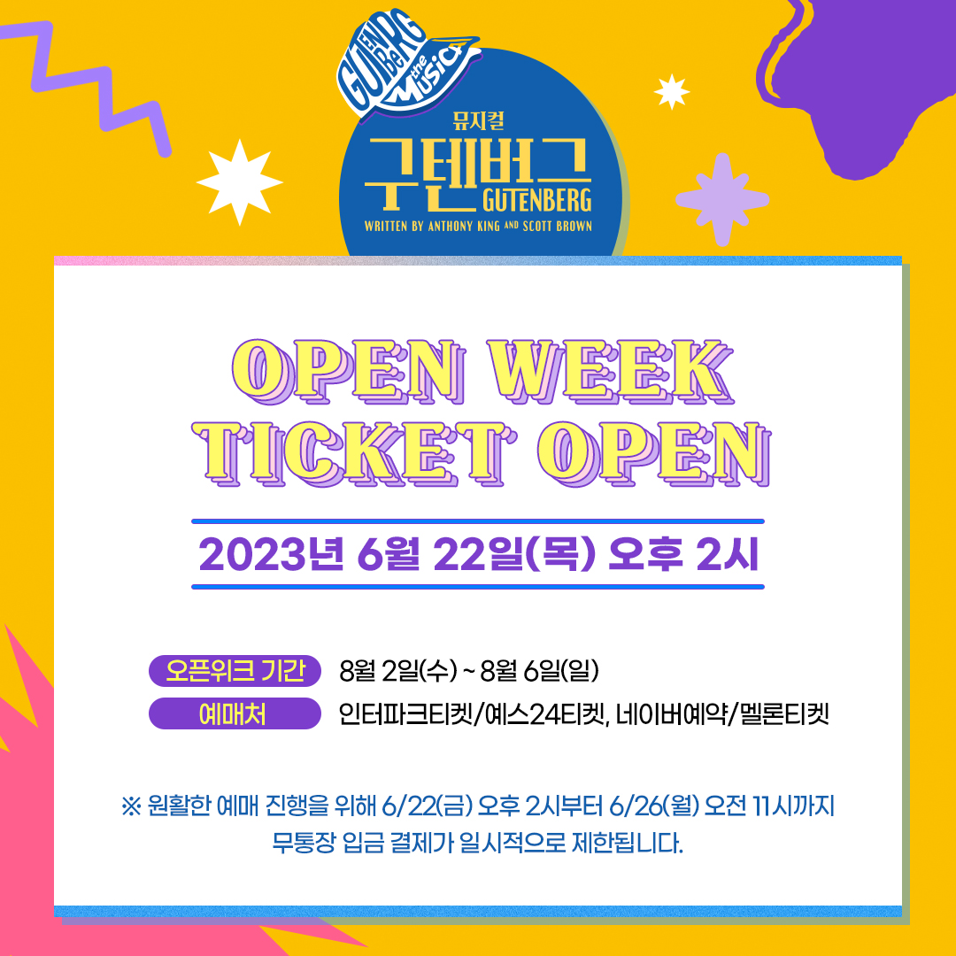 주식회사 랑 on Twitter: "#뮤지컬구텐버그 #구텐버그 | 🧢티켓오픈 안내 🔜잠시 후 2시 오픈위크 티켓오픈! 예매페이지 바로가기 인터파크 : https://url ...