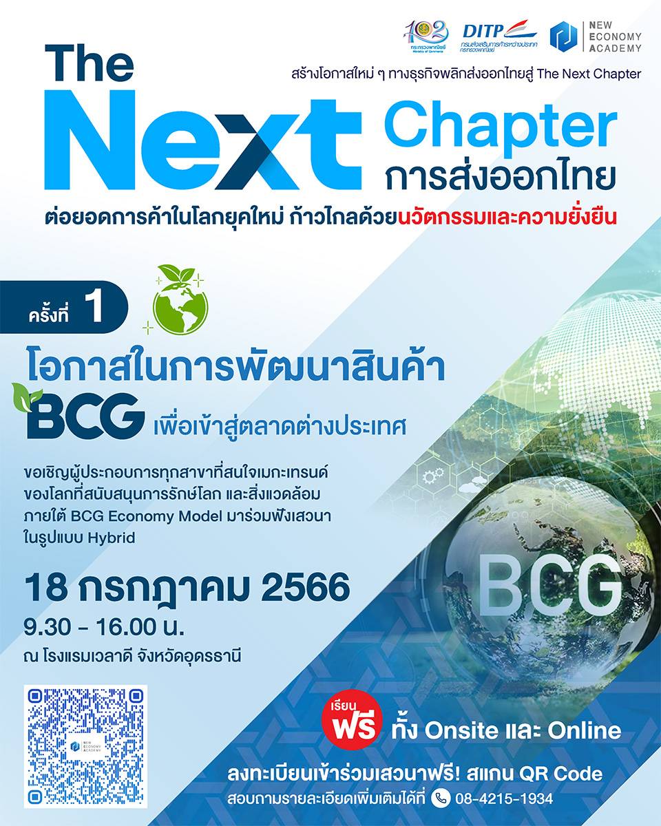 Success Channel on Twitter: "พาณิชย์–DITP จัดเสวนาฟรี! The Next Chapter : การส่งออกไทย ครั้งที่ ...