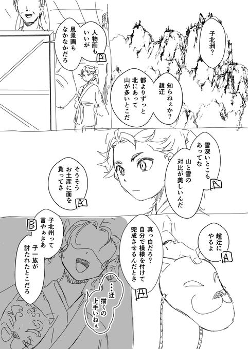 趙迂の話、捏造、不穏 | おうえん@8/16 C106東7H-11b さんのマンガ | ツイコミ(仮)