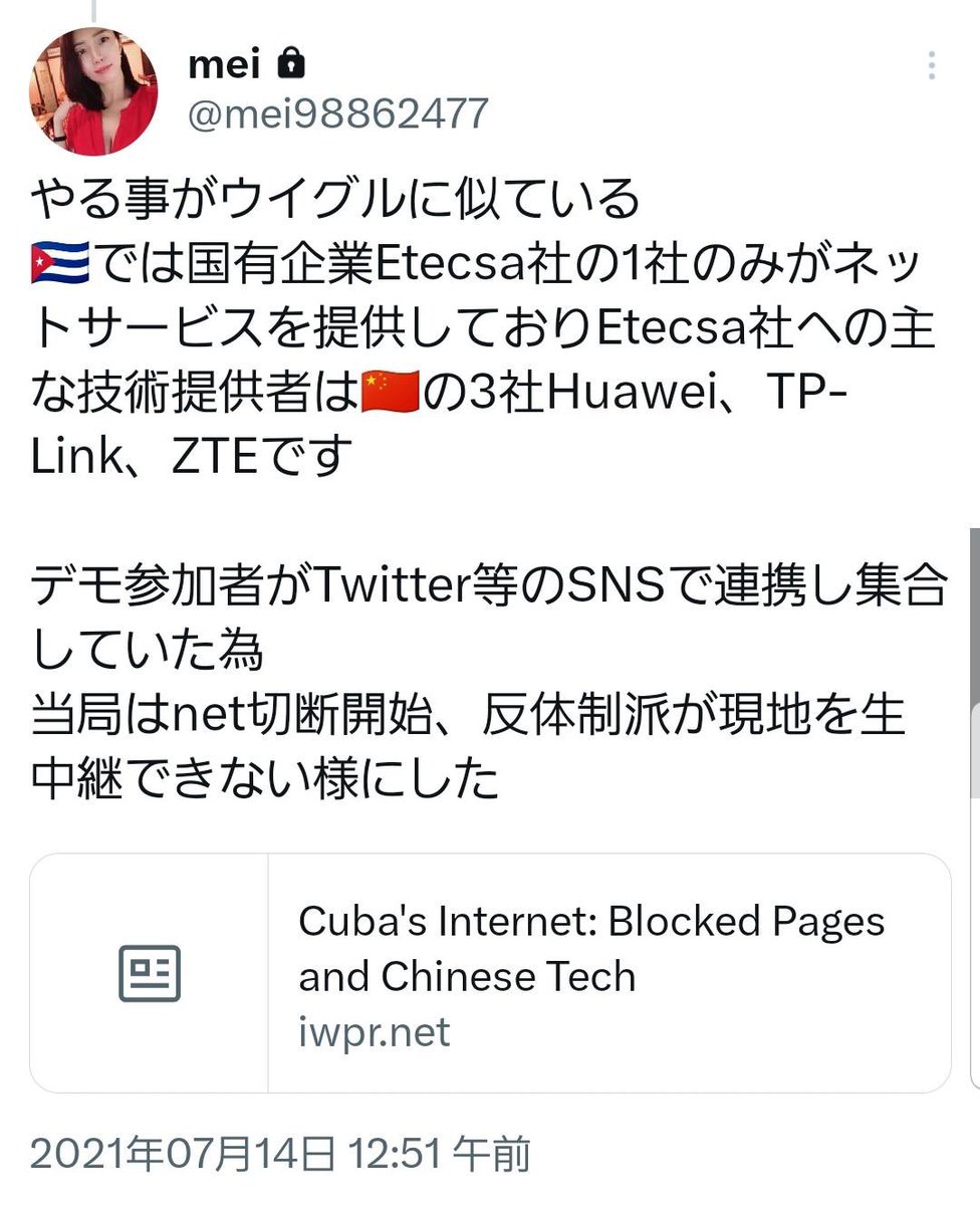 Alpha白兎omega 369siva On Twitter Rt 2022meimei3 キューバデモ隊鎮圧の為のsnsシャットダウン等でhuaweiらが技術協力していましたね