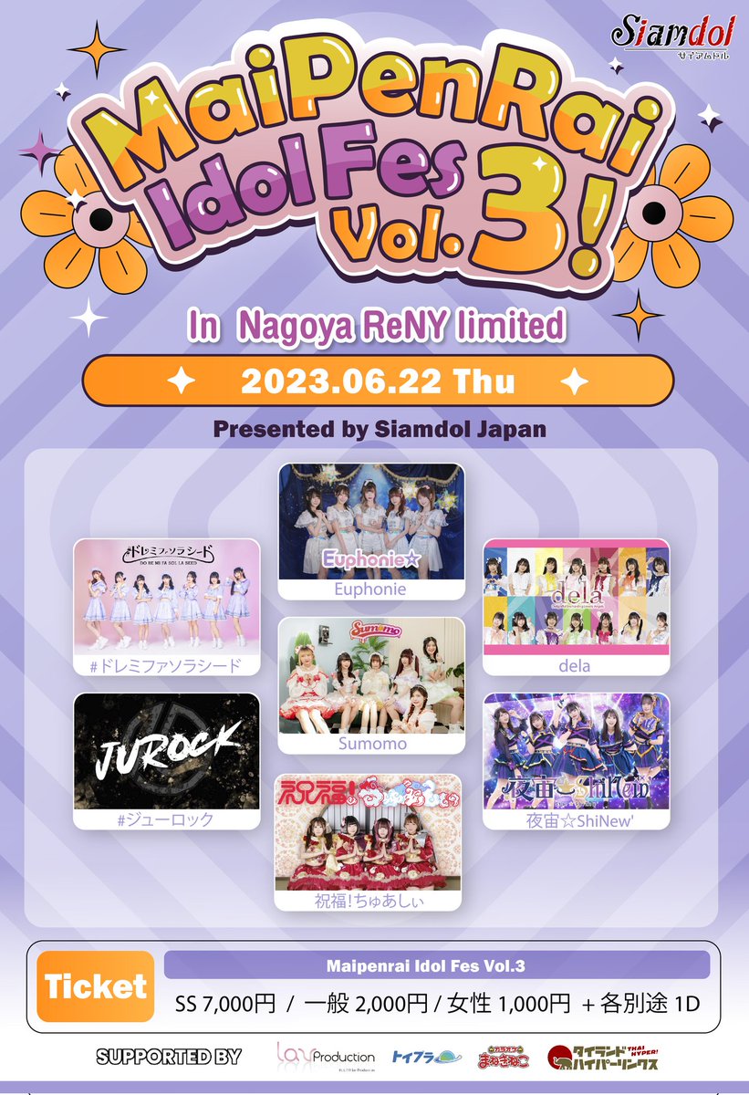 Siamdol「サイアムドル」🇹🇭 on Twitter: "Today Live 【Maipenrai Idol Fes Vol.3】 22 Jun (Thu) 📌 Nagoya ReNY ...