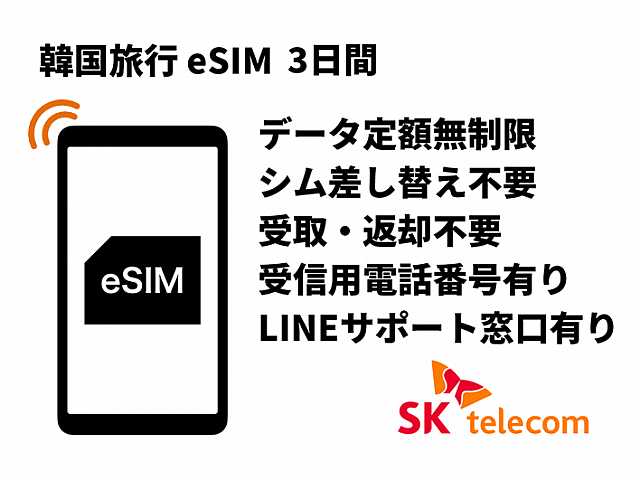 韓国旅行「ソウルナビ」 on Twitter: "【韓国旅行esimでインターネット】 SKテレコム iPhoneやiPadなどへのeSIMの設定方法 設定はかんたんです～！ 詳しくはこちら ...