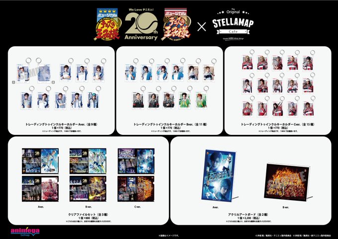 アニメガ×ソフマップAKIBA アミューズメント館 on Twitter: "RT @sofmap_girls: 【グッズ予約情報】 ご好評のためご予約再開‼️ 🎾テニミュ20周年記念🎾 ...
