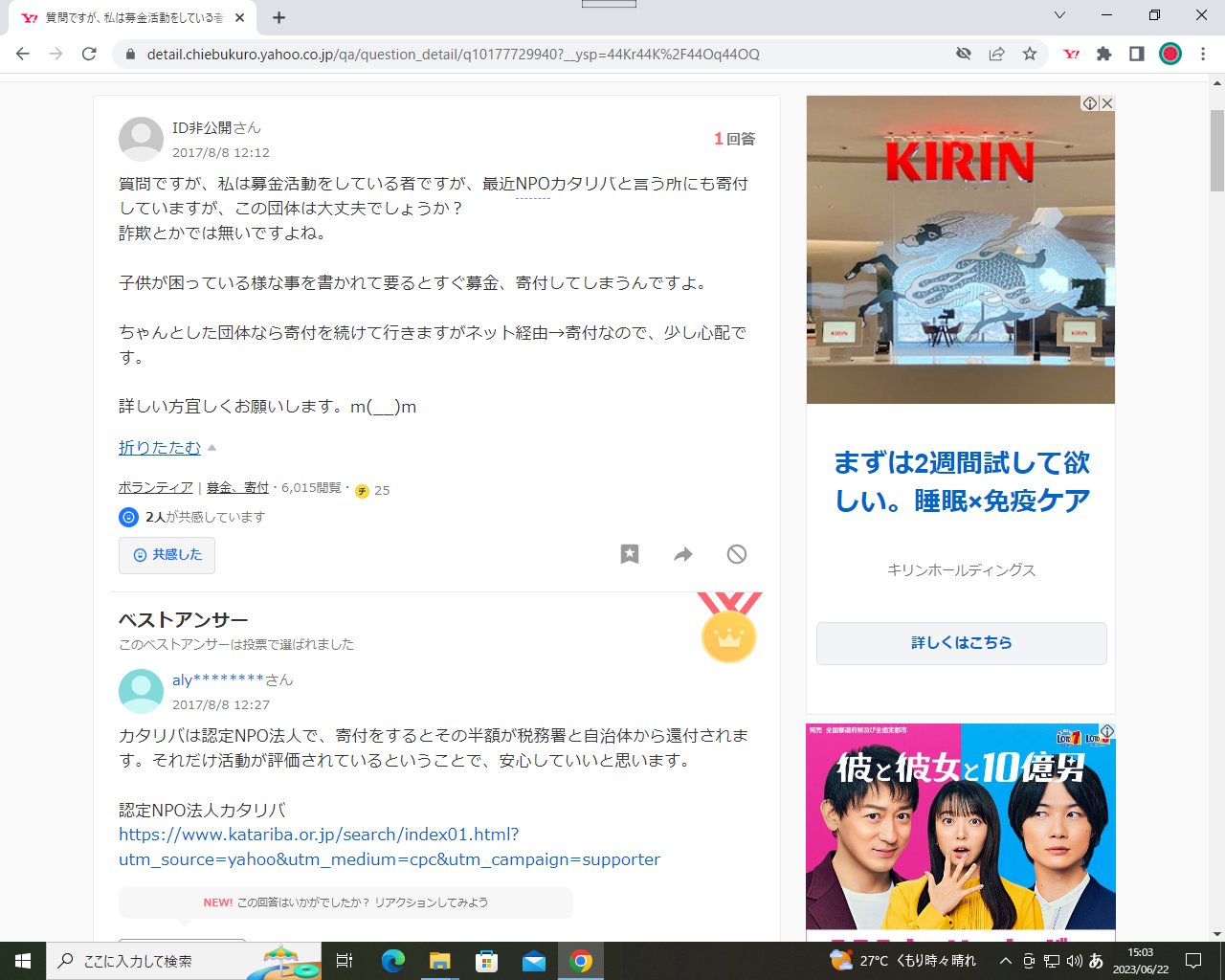 Winston 9 on Twitter: "@airu_7272 知恵袋にカタリバのこんな質問とアンサーがありました。 ①12:12に寄付を迷っている質問です。 ②12:27にalyさんから ...