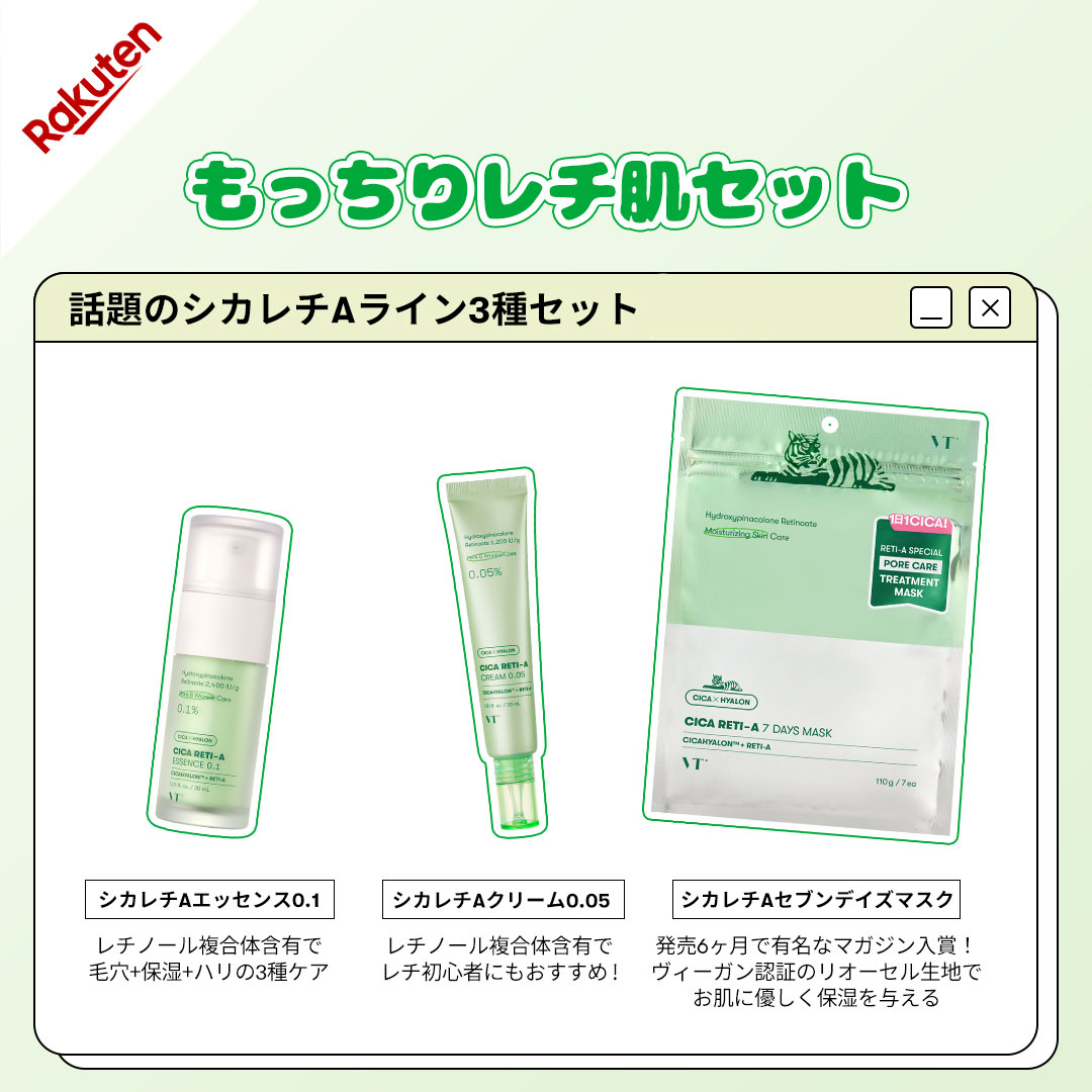vtcosmetics_japan on Twitter: "話題のシカレチAライン3種を合わせて 登場したVTの💚もっちりレチ肌セット💚 💚 #シカレチAセブンデイズマスク 💚 #シカレチA ...