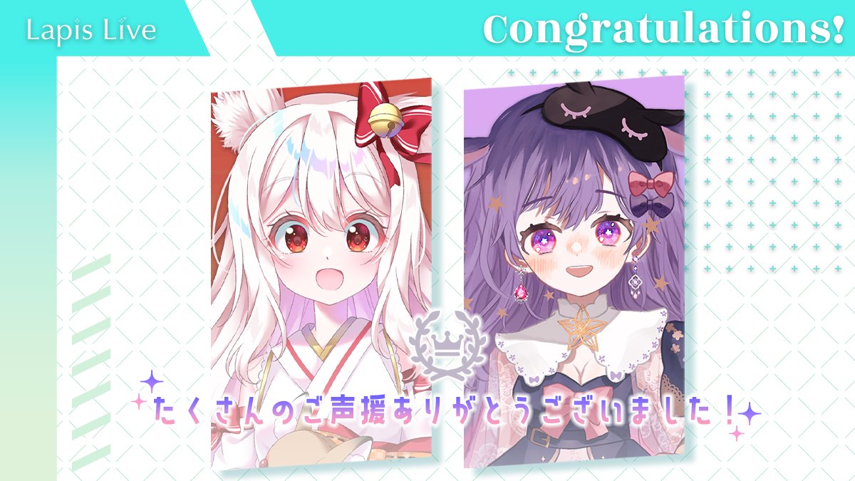 Lapis Live(ラピスライブ)【公式】 on Twitter: "💎祝・イベント入賞💎 6/13-6/19 💫あつまれ！こんこんカップ：C4-C5 Group 1 / 第1位 脳夢 獏 ...