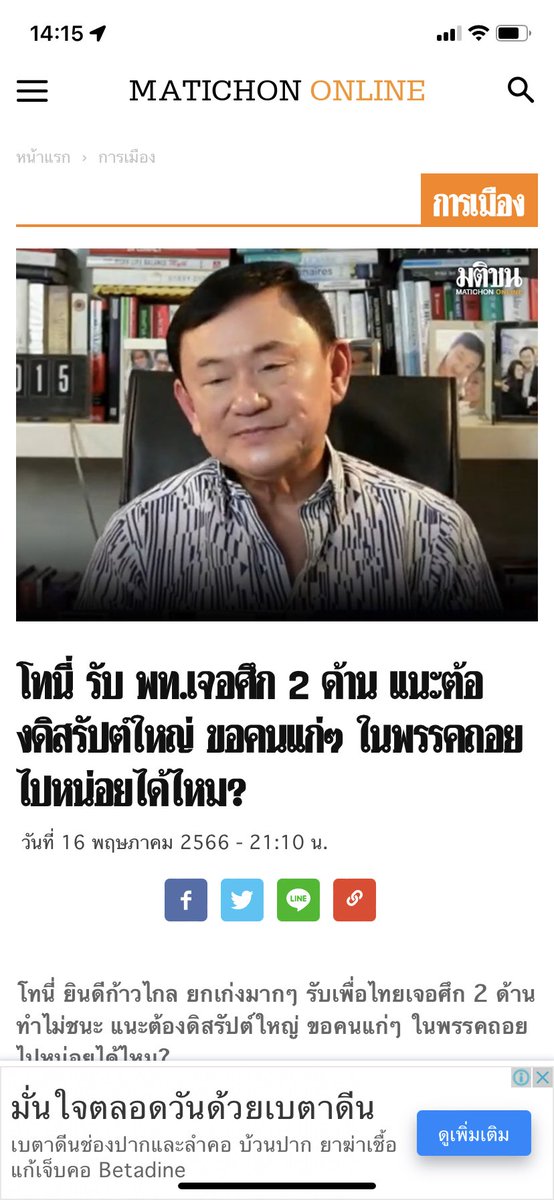 พี่อ้อ ตัวแคร์ จะแม่เพื่อ on Twitter: "https://matichon.co.th/politics/news_3984194…"
