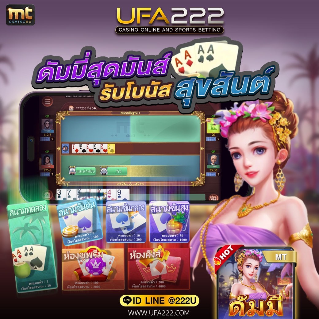 UFA222 Official on Twitter: "ดัมมี่สุดมันส์ ♠♣♦ รับโบนัสสุขสันต์💸 ️ พร้อมแจกสูตรฟรี 💖 มีระบบฝาก ...