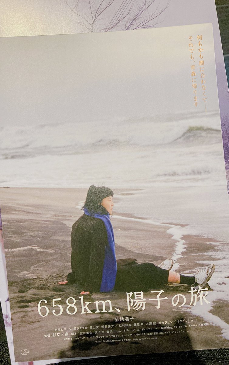 南翔太 on Twitter: "映画「658km 、陽子の旅 」🎞️ 試写会にて鑑賞🎬 とても、とても素敵な映画。 オススメです👍👍👍 𝟕月𝟐𝟖日(金)〜 全国順次公開 #菊地凛子 #竹原 ...