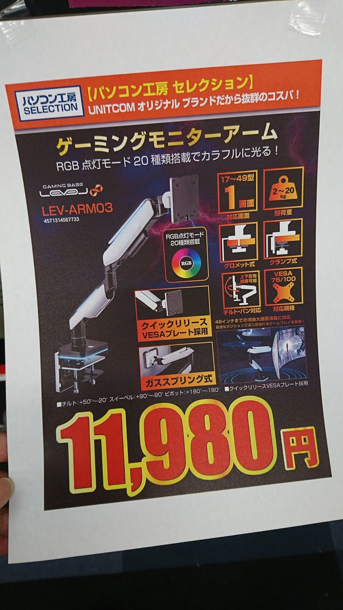 パソコン工房秋葉原本店 on Twitter: "【新製品】UNITCOM LEV-ARM03 11,980円。最大49型の大画面に対応した1画面用のモニターアーム。固定方式はグロメットと ...