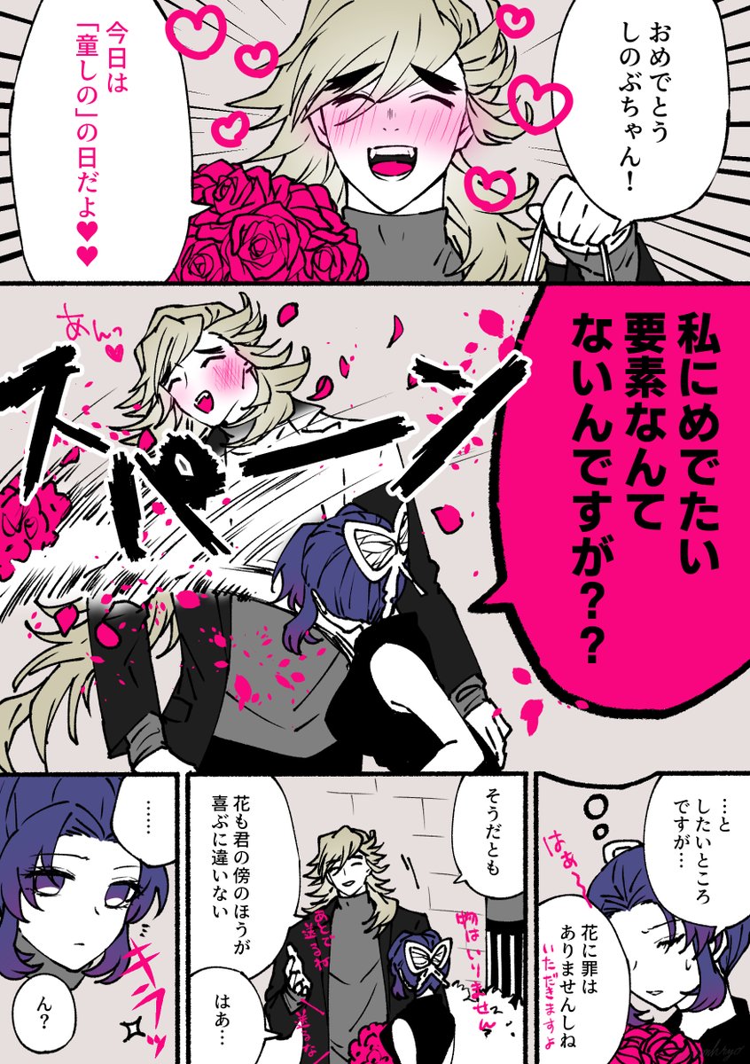 童しの「2コマ目描きたいだけの漫画になりました 童しの記念日2023」染原の漫画