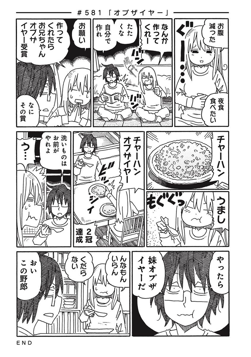 『働かないふたり』 公式 on Twitter: "「うまし」 本日の【よりぬき『#働かないふたり』】は「オブザイヤー」をお届けします。 [最新話はこちら] https ...