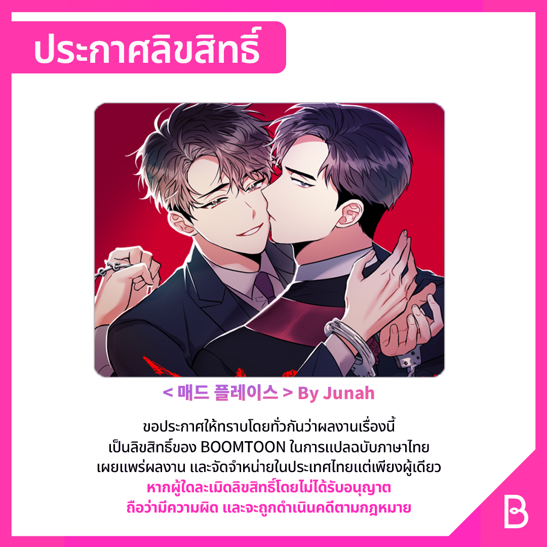 BOOMTOON_TH on Twitter: "📢 ประกาศลิขสิทธิ์ 🔥 ผลงานเรื่อง โดย Junah เป็นลิขสิทธิ์ของ BOOMTOON ...