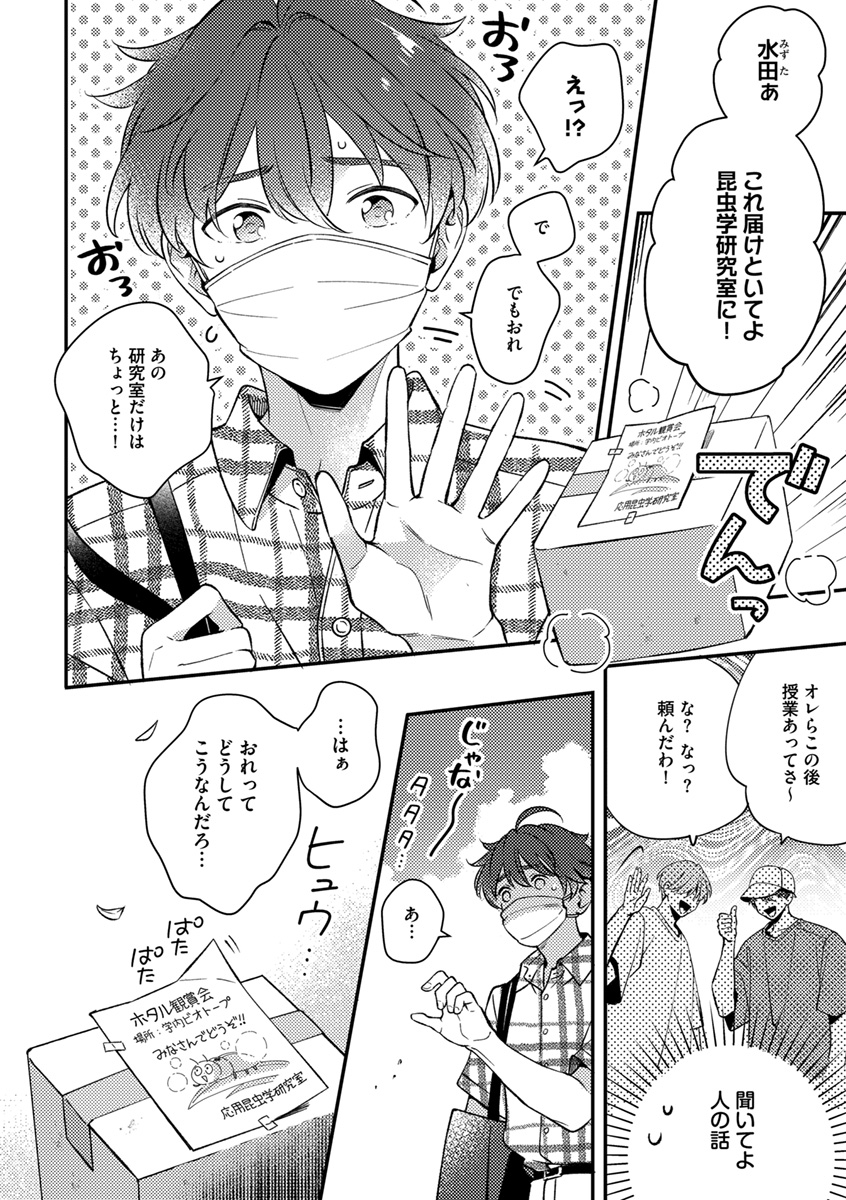 Dariaダリア On Twitter 📢試し読み Daria2023年8月号 から初登場and読切 吉川冬果 先生の「メロウライトな恋心」をチラ見せ🌟📗 人付き合いが苦手な大学生の