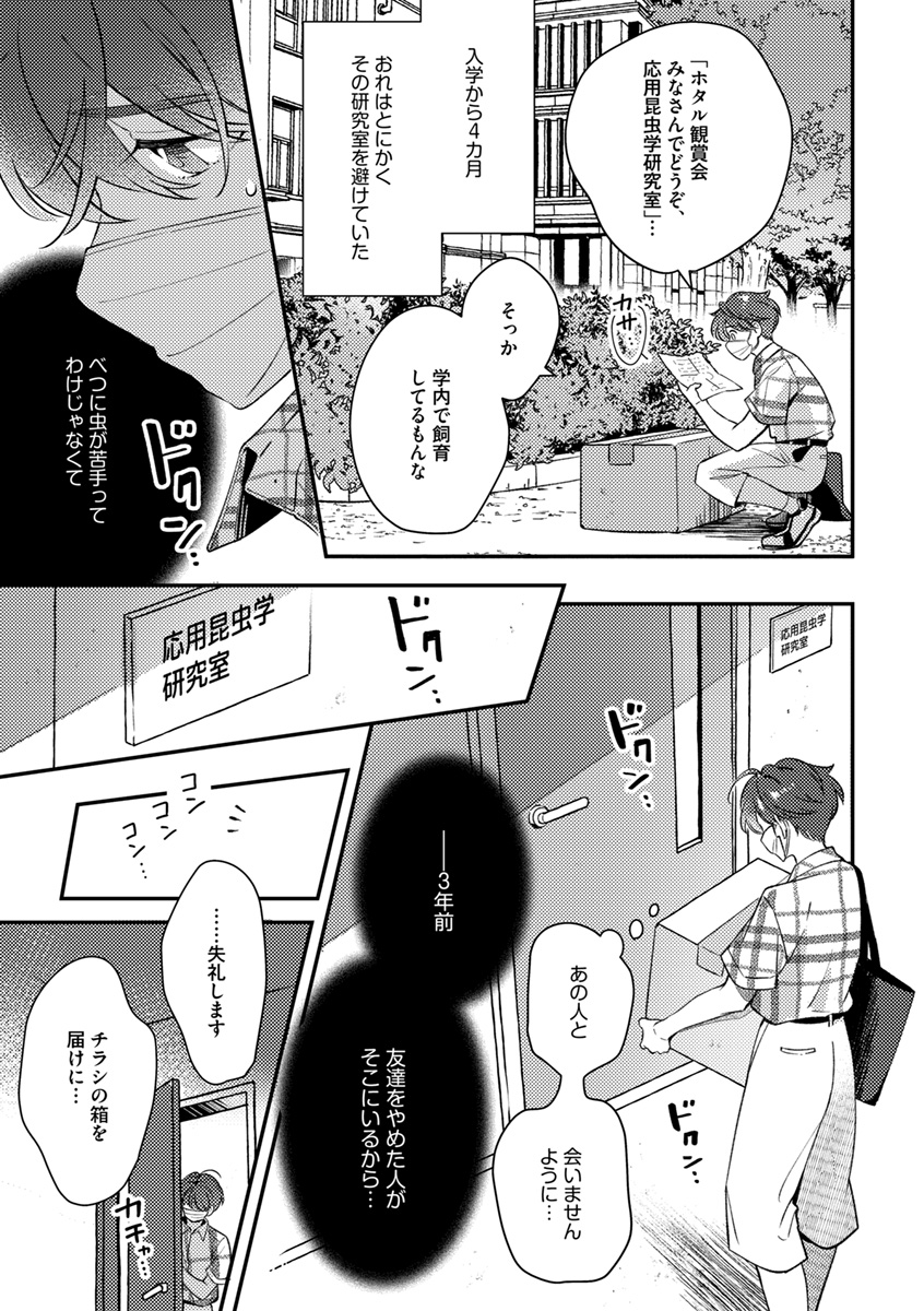 Dariaダリア On Twitter 📢試し読み Daria2023年8月号 から初登場and読切 吉川冬果 先生の「メロウライトな恋心」をチラ見せ🌟📗 人付き合いが苦手な大学生の