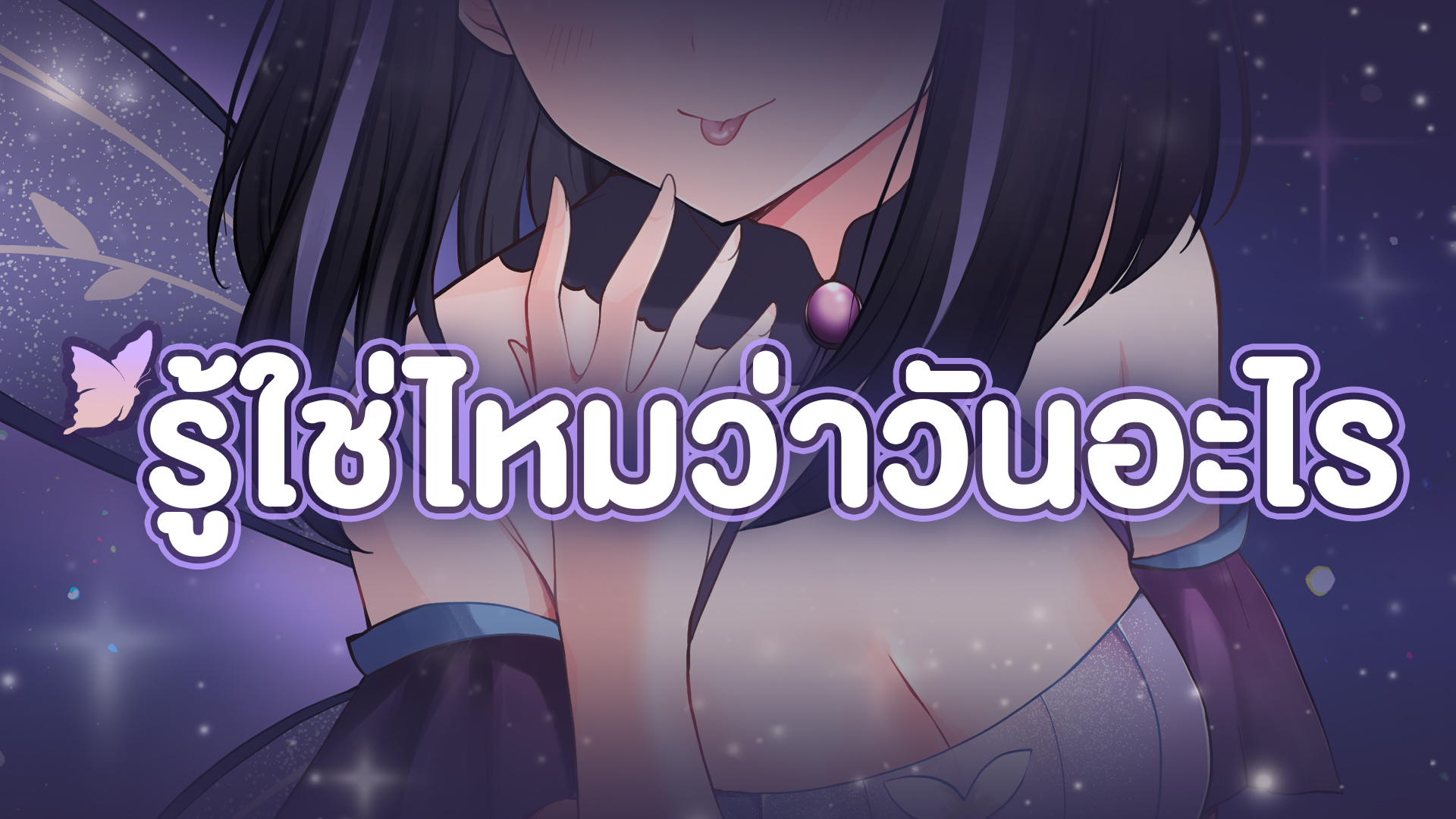 Hanabi Lafy 🦋 Pixela-Isekai on Twitter: "วันสำคัญของ Dark Fairy https://t.co/nJgorg51V1 https ...