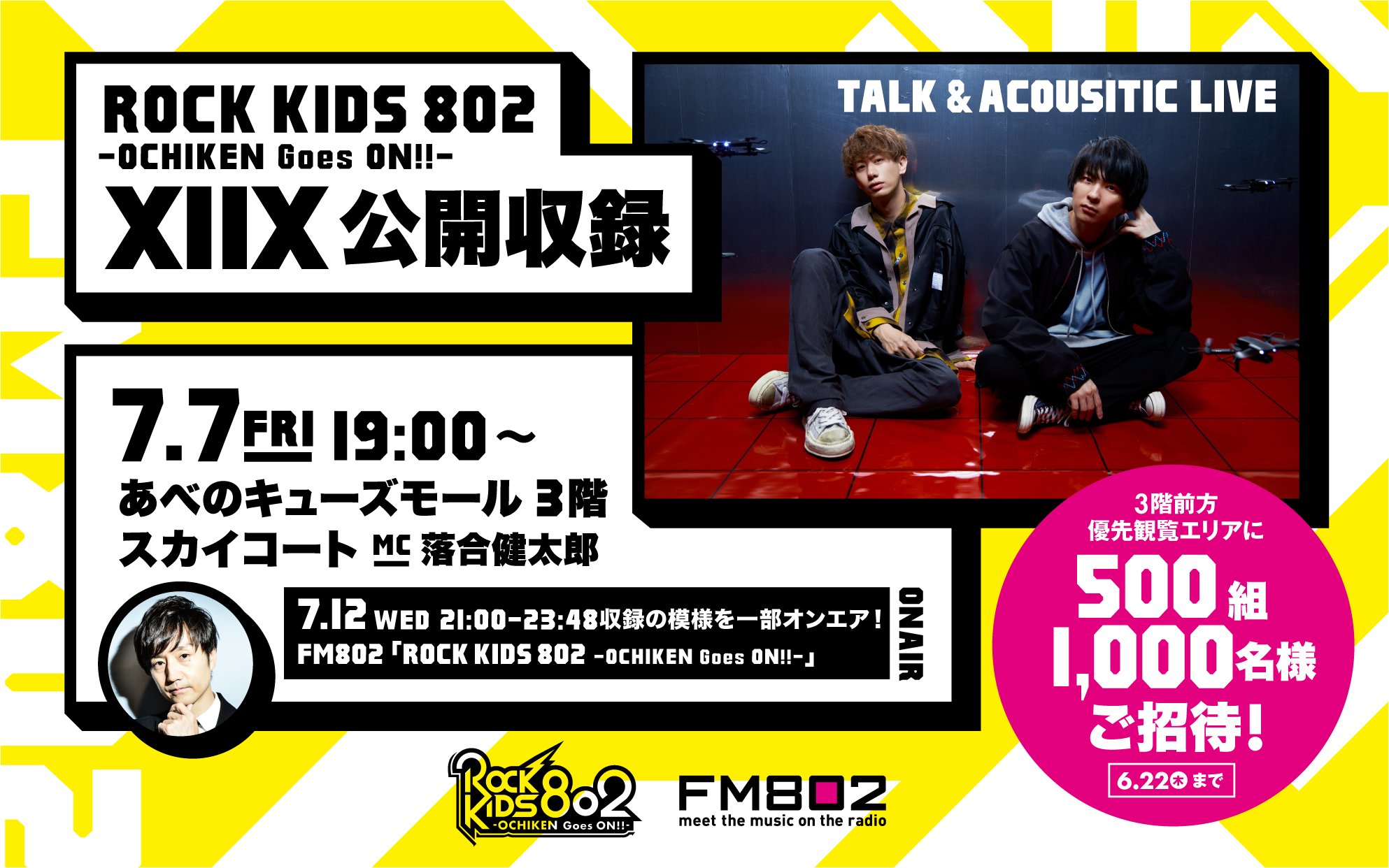 FM802 on Twitter: "🌟優先観覧エリア受付は本日まで🌟 #FM802 ROCK KIDS 802 #XIIX を迎えた公開収録開催！ 🗓️7/7(金)19:00～ 📍あべの ...