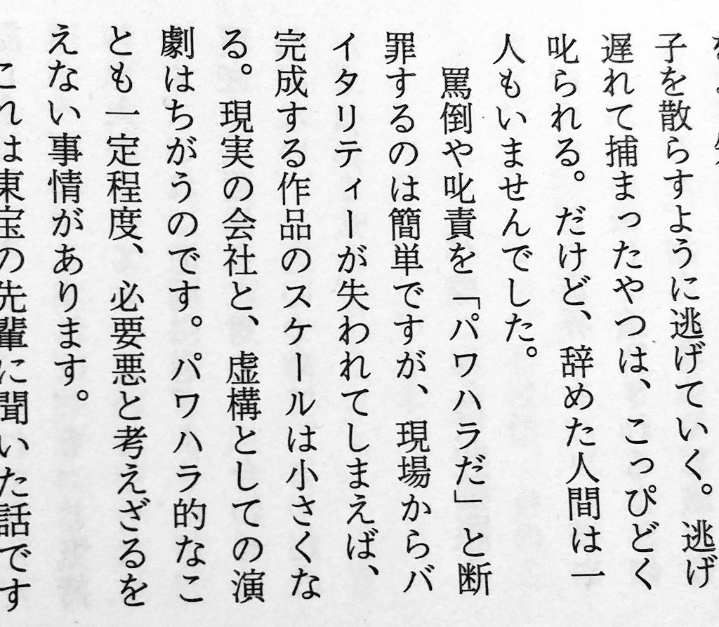 諸隈元シュタイン On Twitter なお、そんな役者想いの松太郎のお言葉を、文藝春秋7月号で披露してくれた演劇評論家の先生は、 「現実の会社と、虚構としての演劇は違うのです。パワハラ的