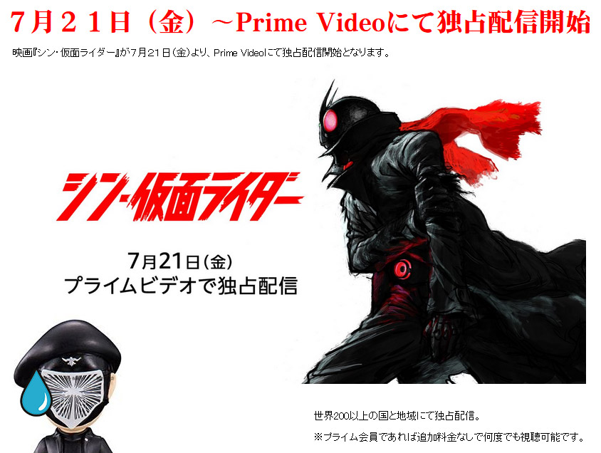 Catsuka 💙 on Twitter: "RT @catsuka: "Shin Kamen Rider" worldwide release on July 21 (Amazon ...