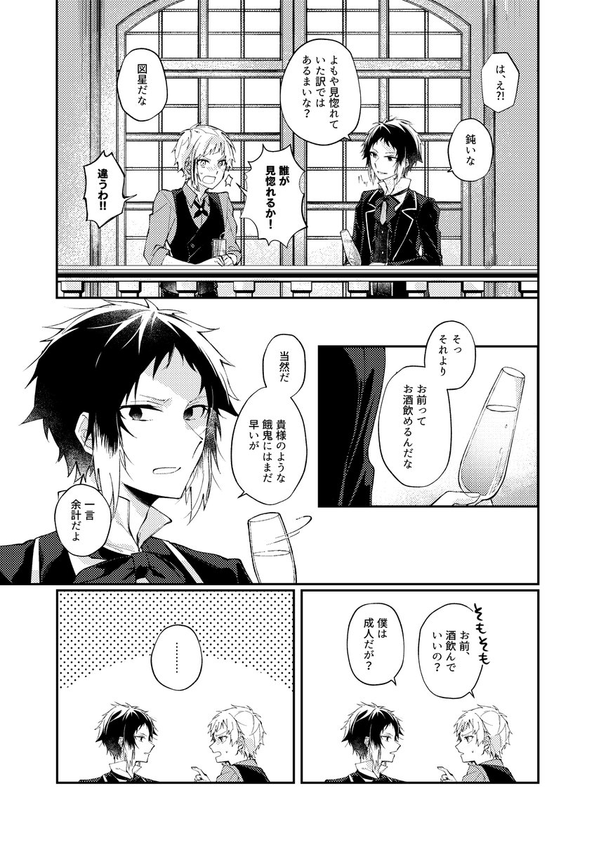 芥敦「芥敦ざつがき 」タカノ🍳6/15東2フ22abの漫画