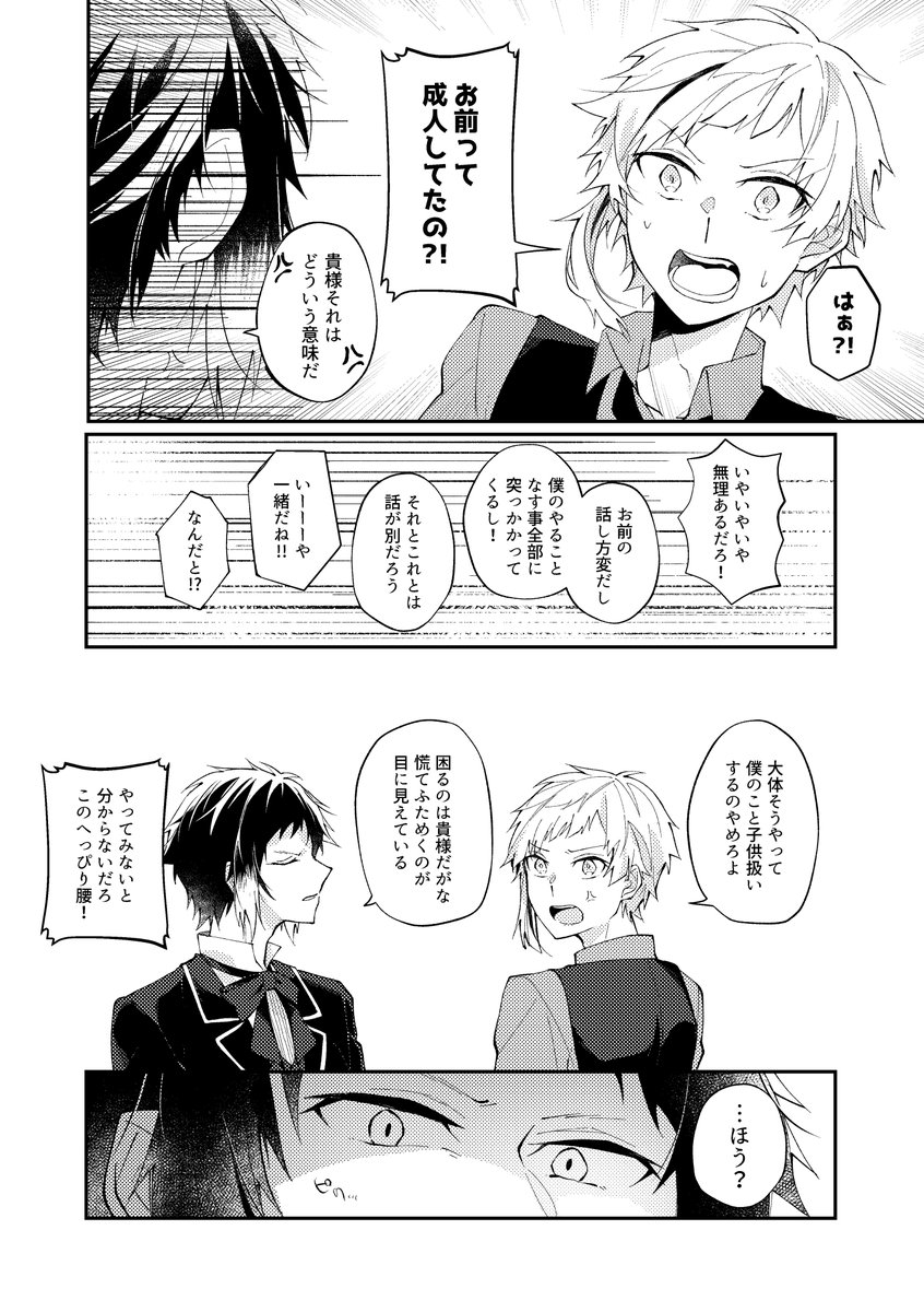 芥敦「芥敦ざつがき 」タカノ🍳6/15東2フ22abの漫画