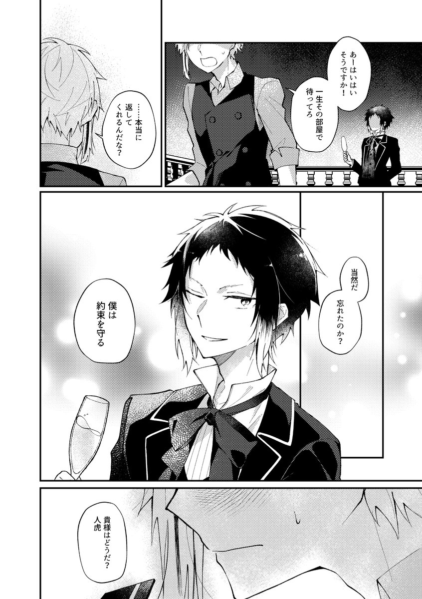 芥敦「芥敦ざつがき 」タカノ🍳6/15東2フ22abの漫画