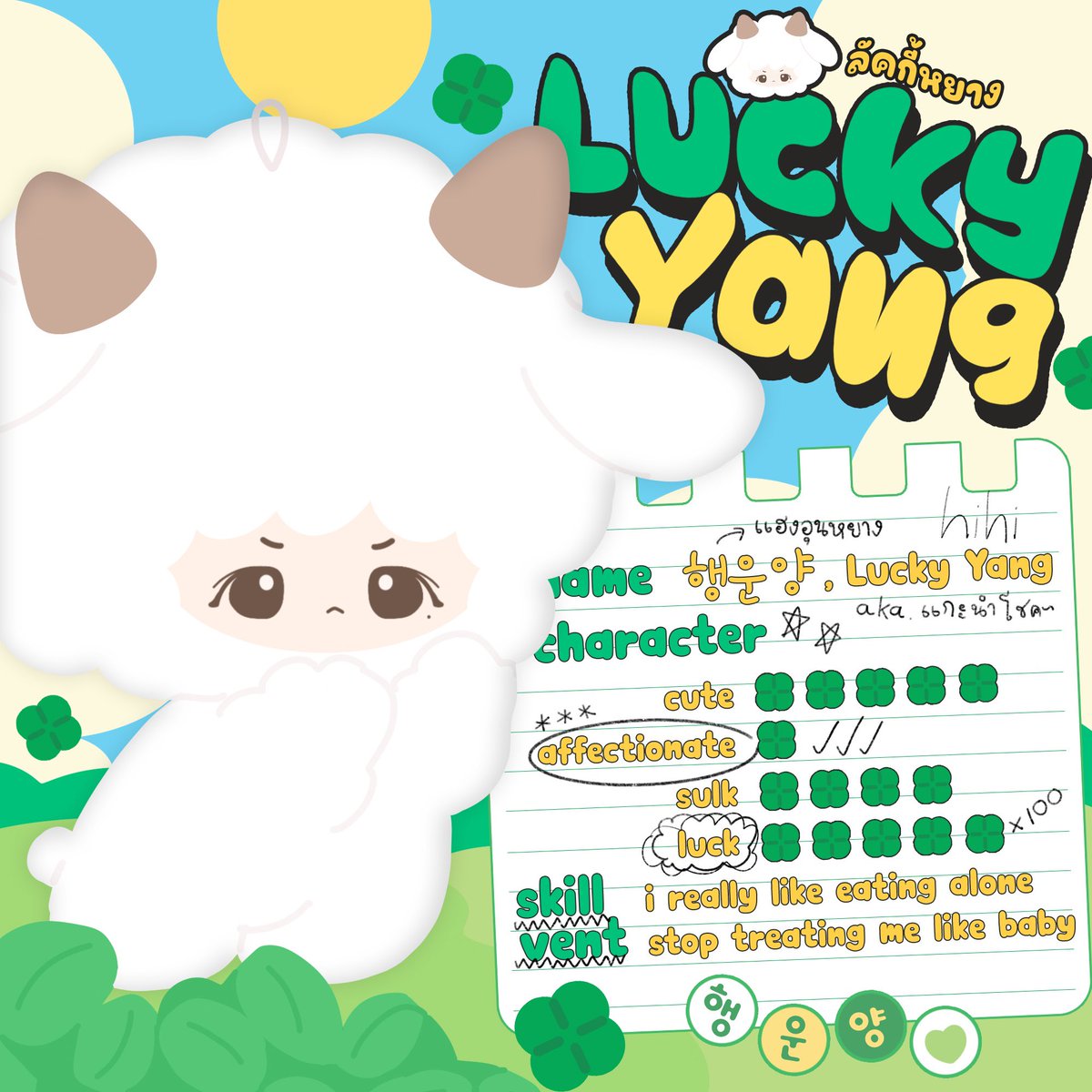 YANGYANG TH on Twitter: "มาทำความรู้จัก #행운양 [LUCKY YANG] 🐑☘️ กัน~ ชื่อ : 행운 양(แฮงอุนหยาง : 행운 ...