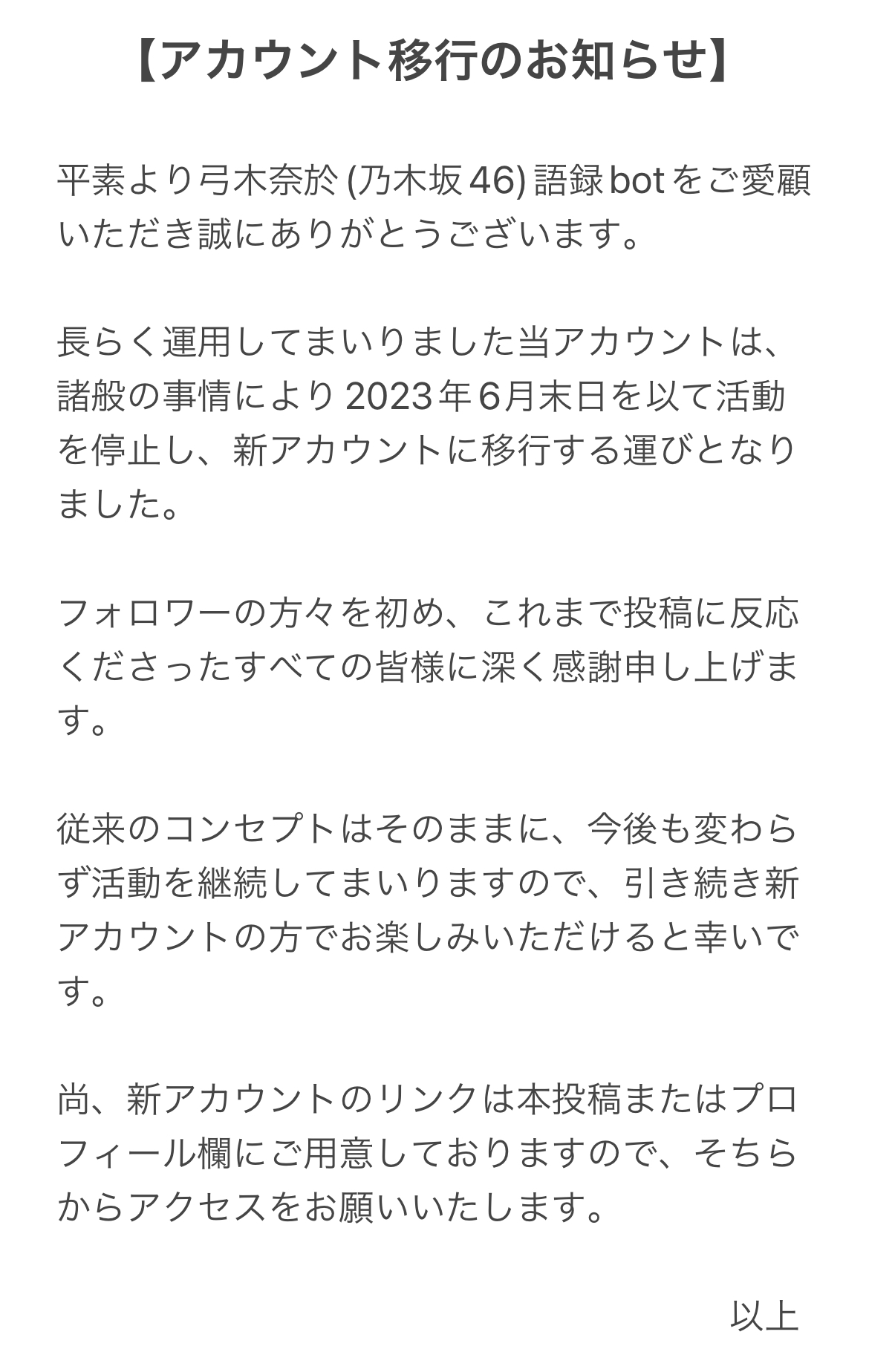 旧・弓木奈於語録bot (@yumikigoroku) / X 旧・弓木奈於語録bot (@yumikigoroku) / X