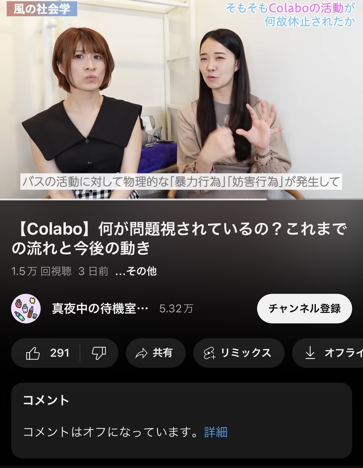 暇空茜 on Twitter: "RT @himasoraakane: 【プレスリリース】 colabo問題に今更コメントしていた動画がご意見を募集していたのに何故かコメント欄を封鎖したことを ...