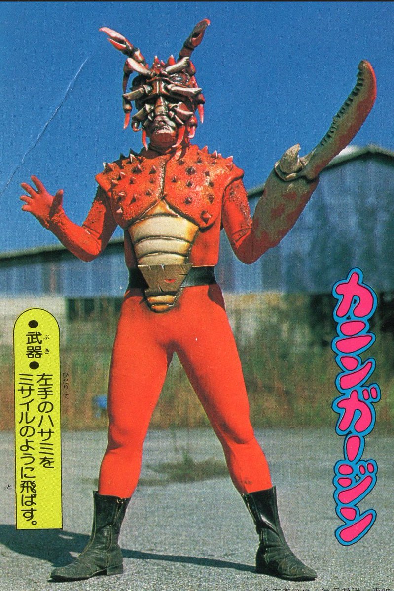 White_ant_command（白アリコマンド） on Twitter: "#カニの日 スカイライダーの敵 ネオショッカー怪人カニンガージンさま。 京浜コンビナート地帯を爆破するのが使命 ...
