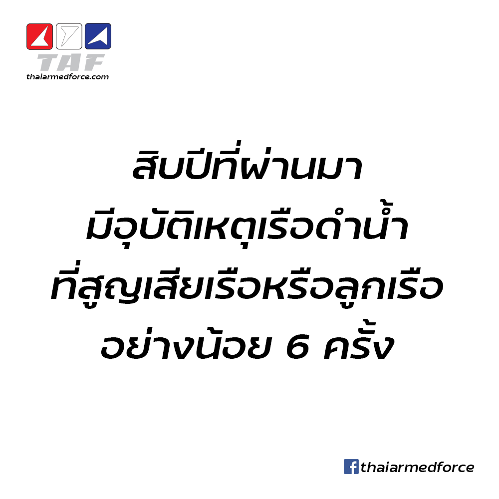thaiarmedforce on Twitter: "#เรือดําน้ํา เป็นเทคโนโลยีที่ซับซ้อนและต้องการความน่าเชื่อถือที่สูง ...
