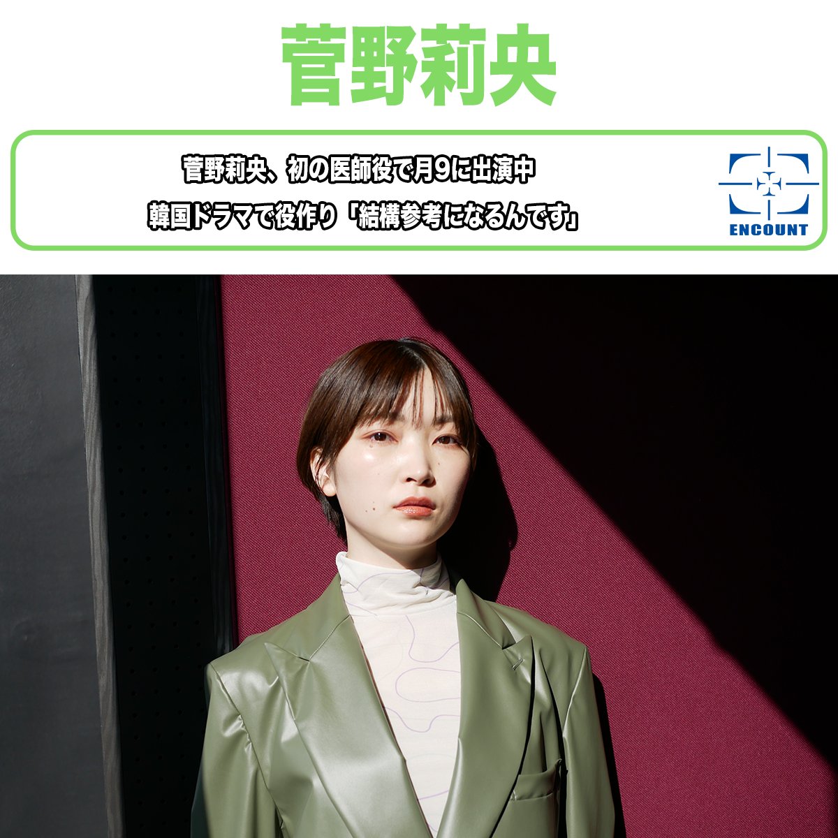 ENCOUNT on Twitter: "【菅野莉央】未公開写真を公式インスタに投稿しました🌿 いいね＆フォローよろしくお願いします💛 https://t.co/gUMhZuKCMf #菅野莉 ...