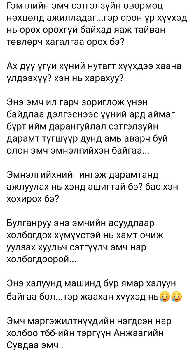 The ЮҮХҮҮ On Twitter Булганы засаг захиргаа албан ёсоор эмчтэй уулзаж