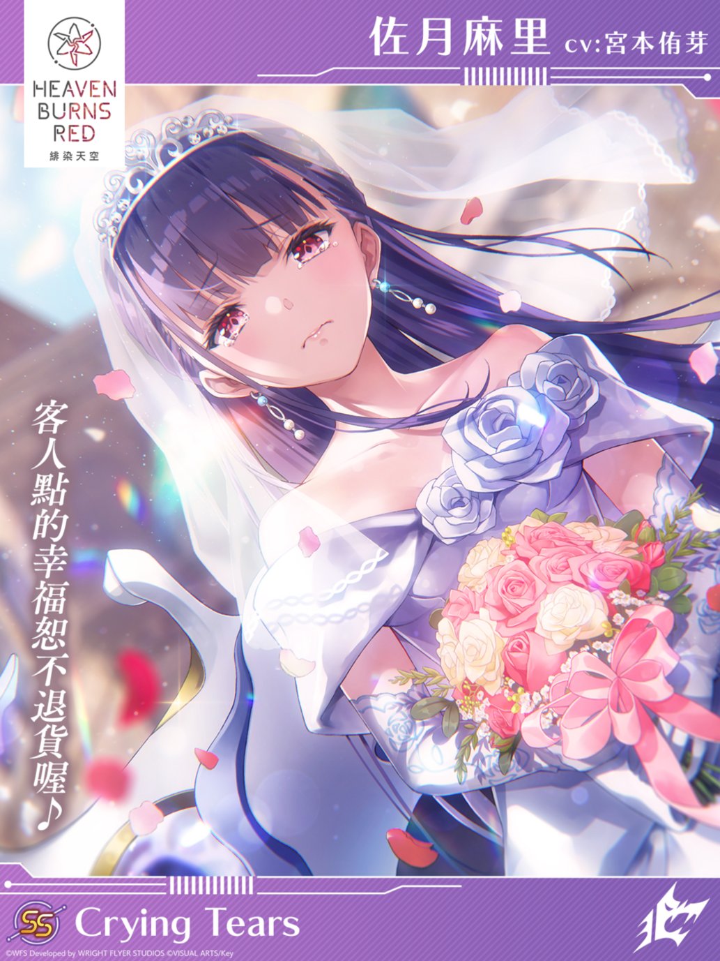 緋染天空 Heaven Burns Red on Twitter: "【6/24 10:00登場 新戰術型態預告①】 SS[Crying Tears]佐月麻里（CV #宮本侑芽） 「客人點的 ...