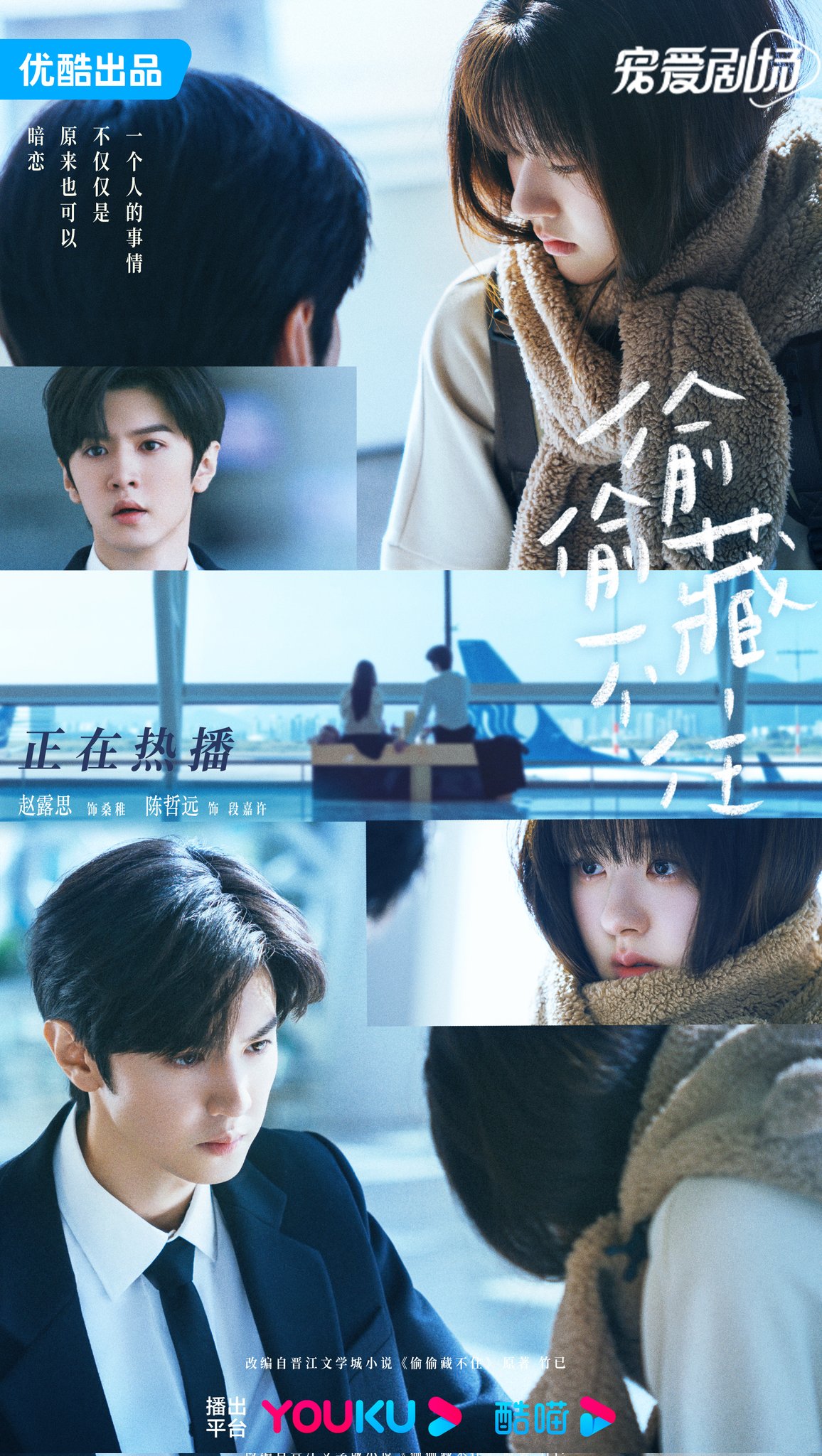 CNent on Twitter: "230622 #偷偷藏不住官微 (#HiddenLove Drama) weibo update #ZhaoLusi #ChenZheyuan #赵露思 ...