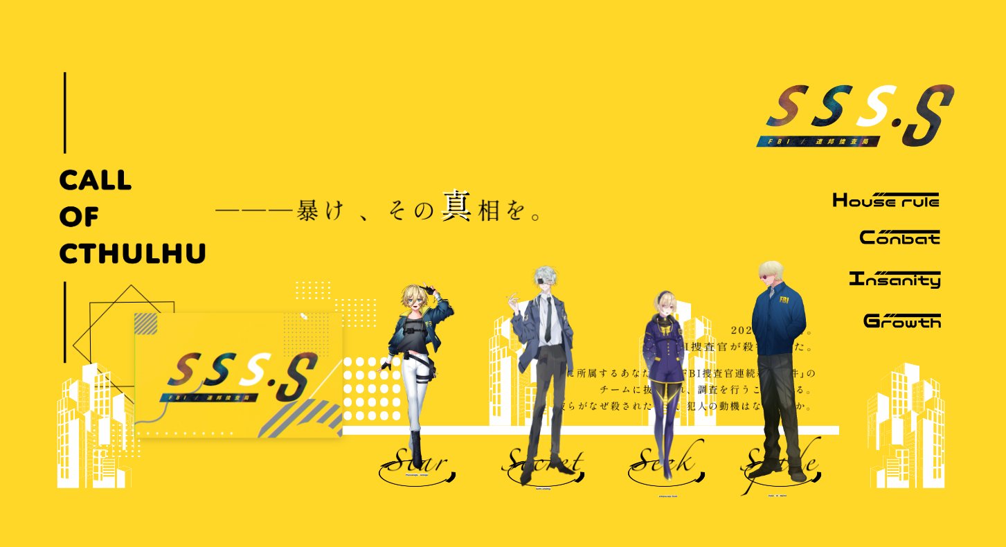 ねこ🎀ご依頼募(7月納品) on Twitter: "┃CoC「SSS.S」 🌸 ••┈┈•• ••┈┈•• 🌸 KP やけくそ乙女さん PC/PL HO1 Physostegia ...