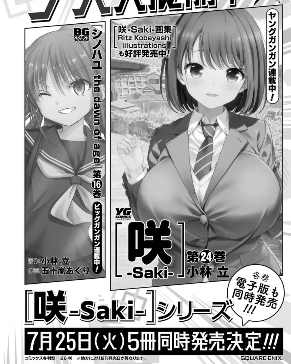 きゅうづかre on Twitter: "RT @MIRA_MHXX: 咲-Saki-24巻表紙:宇野沢栞さん シノハユ16巻表紙:戒能優子さん 怜-Toki-10巻表紙:除ケ口部長 メンツ ...