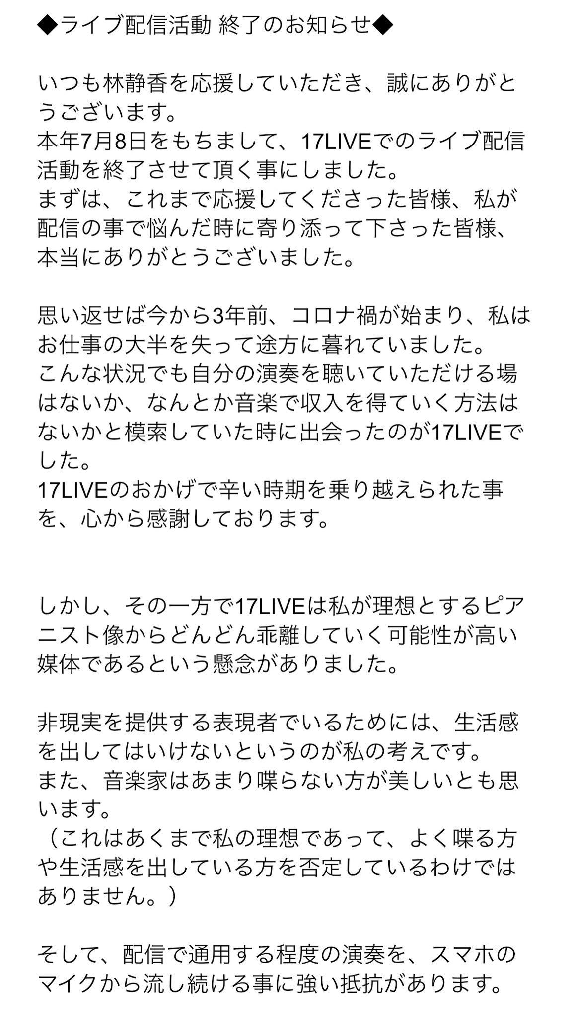 林静香 𝑆ℎ𝑖𝑧𝑢𝑘𝑎 𝐻𝑎𝑦𝑎𝑠ℎ𝑖 on Twitter: " ライブ配信活動 終了のお知らせ 7月8日をもちまして17LIVEでのライブ配信活動を終了させて頂きます。 辛かったコロナ禍を ...