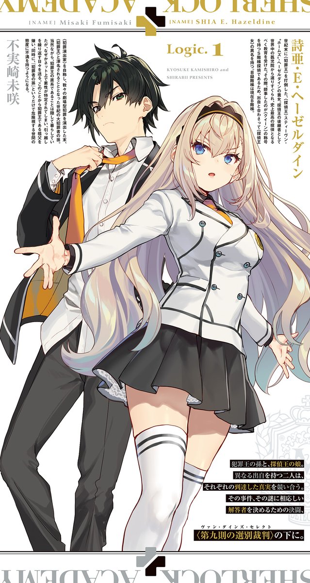 Andromeda on Twitter: "#シャーロック＋アカデミー Logic.1 犯罪王の孫、名探偵を論破する https://imgur.com/a/sa8J15M"