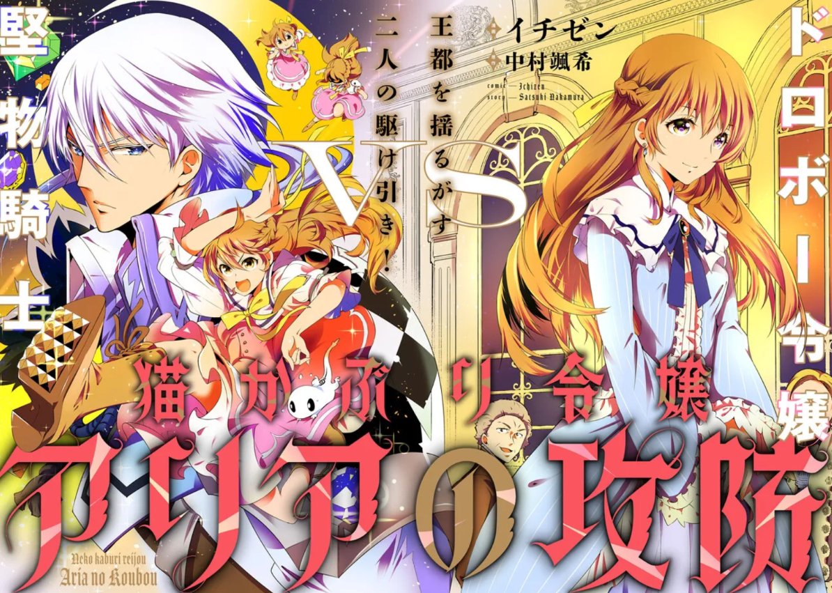 FLOS COMIC on Twitter: "🎊新連載🎊 ┊ 猫かぶり令嬢アリアの攻防 ┊ 美貌の令嬢・アリアは、王都を騒がす宝石泥棒⁉ 絶対に捕まりたくないドロボー令嬢と 獲物は絶対に逃さ ...