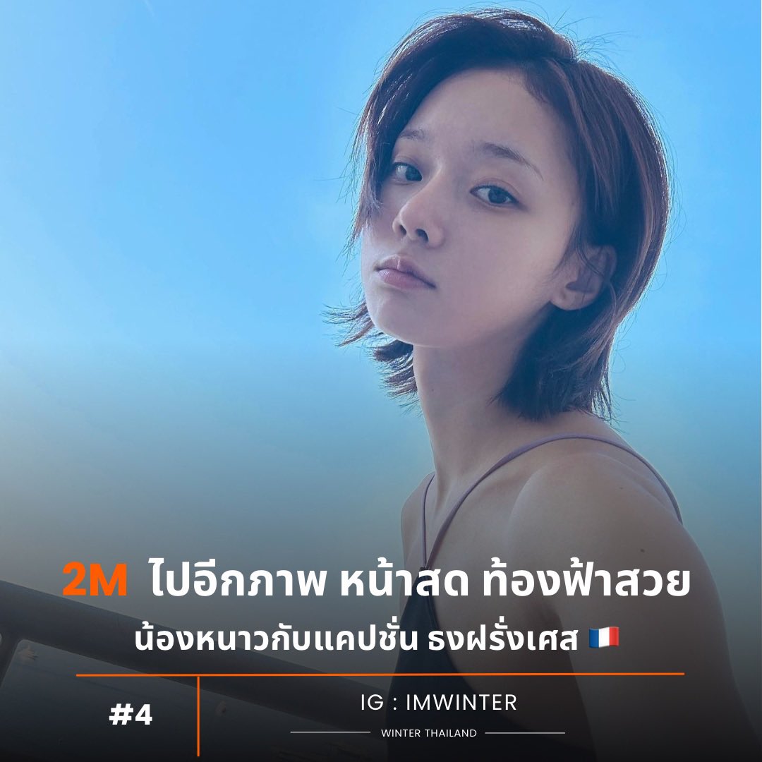 WINTER THAILAND on Twitter: "2M แตกรูปที่ 4 ใน #ไอจีน้องหนาว #WINTER #น้องหนาว #aespa @aespa ...