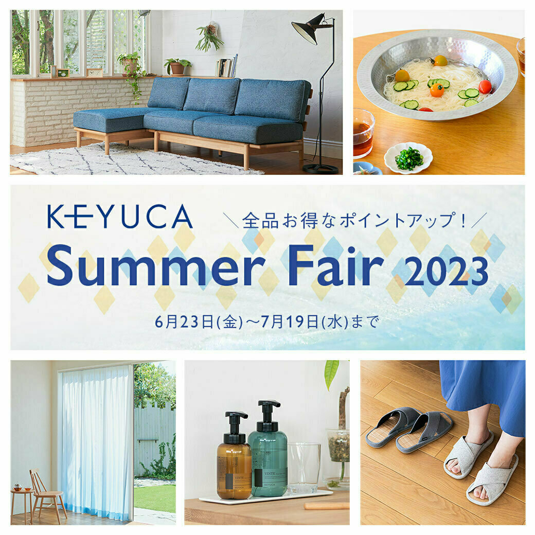 ライフスタイルショップKEYUCA（ケユカ） on Twitter: "【サマーフェア 本日スタート】 期間中、ケユカ各店で、家具・照明・ラグ・カーテン全品ポイント10倍！ 雑貨・アパレル ...