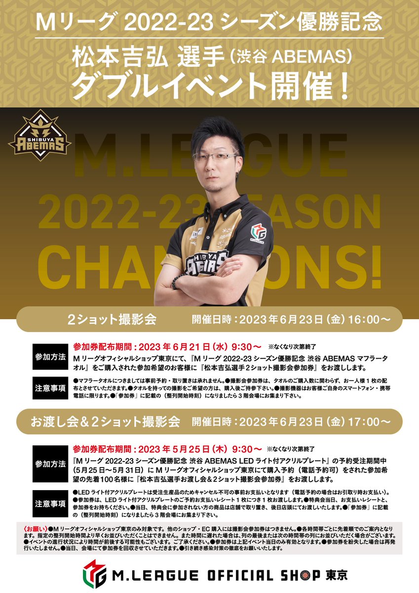 渋谷ABEMAS(シブヤアベマズ) on Twitter: "ツーショット撮影会始まりました